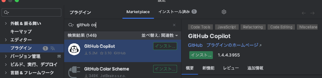 IntellijでのGithub Copilotの使い方