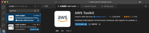 Visual Studio CodeでAWS Toolkitを使う方法